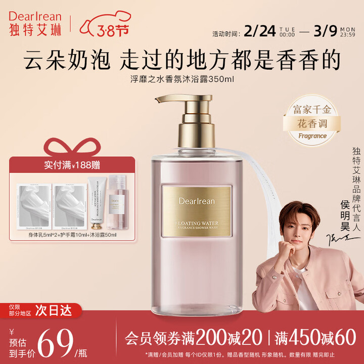 独特艾琳（Dear lrean）【明星推荐】香氛沐浴露沐浴乳烟酰胺保湿持久留香氨基酸伴手礼 浮靡之水（明媚花香调）350ml【图片 价格 品牌 ...