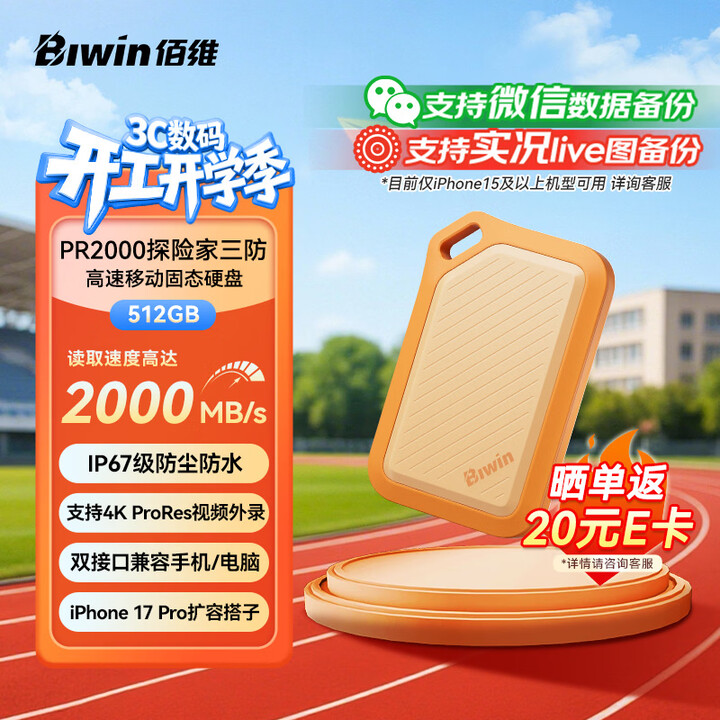 【佰维（BIWIN）PR2000】佰维（BIWIN）512GB 移动固态硬盘(PSSD) PR2000系列跃动橙 读速2000MB/s ...
