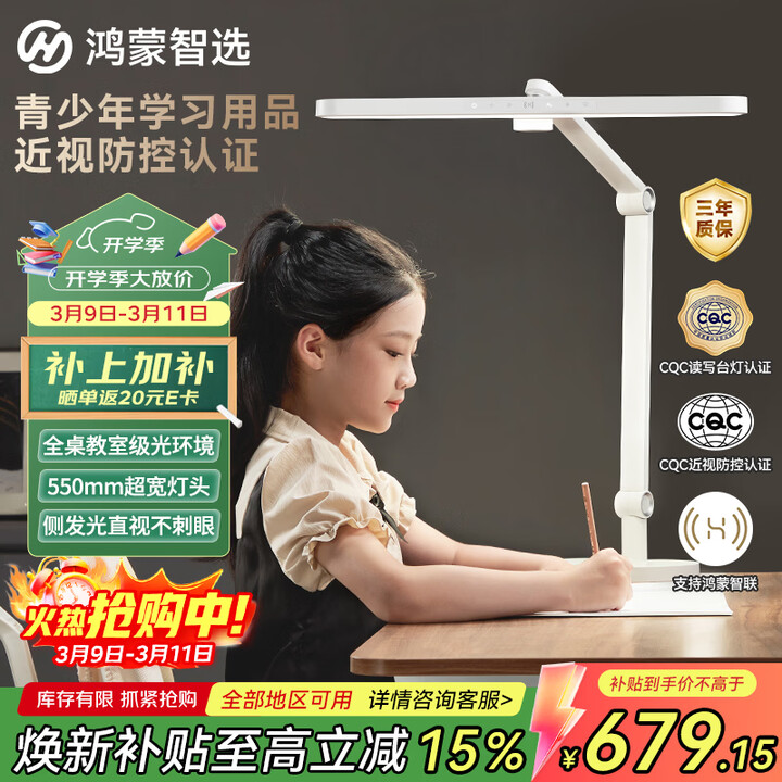 【鸿蒙智选DL-56WS】鸿蒙智选THINCO智能台灯儿童学生学习护眼全光谱桌面卧室感应灯5Pro【行情 报价 价格 评测】-京东