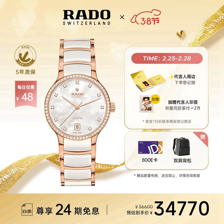 【雷达（RADO）R30230902】雷达（RADO）瑞士手表晶萃系列陶瓷镶钻机械腕表女士女神节礼物【行情 报价 价格 评测】-京东
