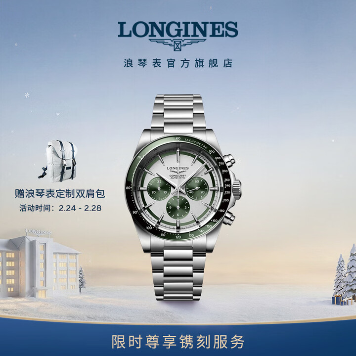 浪琴（LONGINES）瑞士手表康卡斯系列计时码表男士钢带机械表L38354026礼物 远山绿 42mm【图片 价格 品牌 报价】-京东