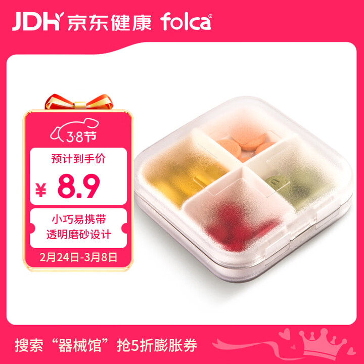 【folca药盒yh003白色】folca药盒便携迷你四格小药盒分装盒饰品收纳盒yh003白色【行情 报价 价格 评测】-京东