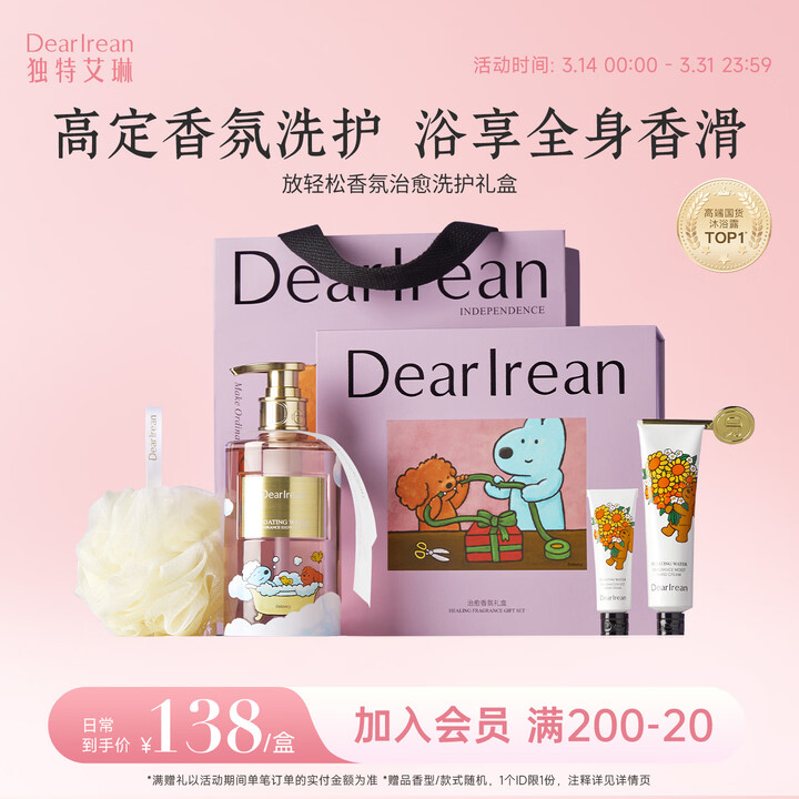 【独特艾琳（Dear lrean）礼盒】独特艾琳（Dear lrean）香氛洗护礼盒限定联名伴手礼送男女生日礼物滋润保湿护手霜【行情 报价 ...