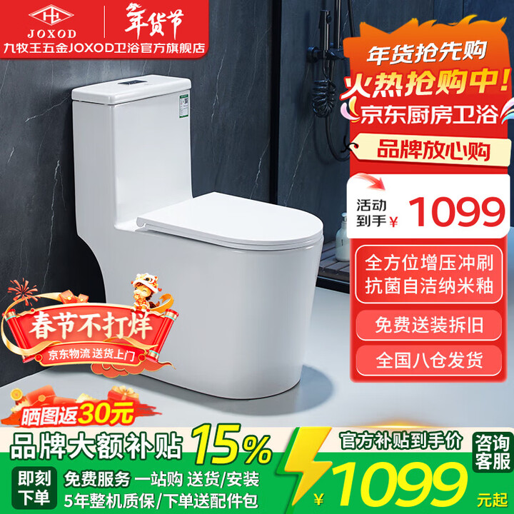 九牧王（joxod）卫浴家用马桶虹吸式落地陶瓷无棱内壁易清洁坐便器 自带万象调节 【强劲冲力抗污不留痕】落地马桶 290mm-400mm 通用 ...