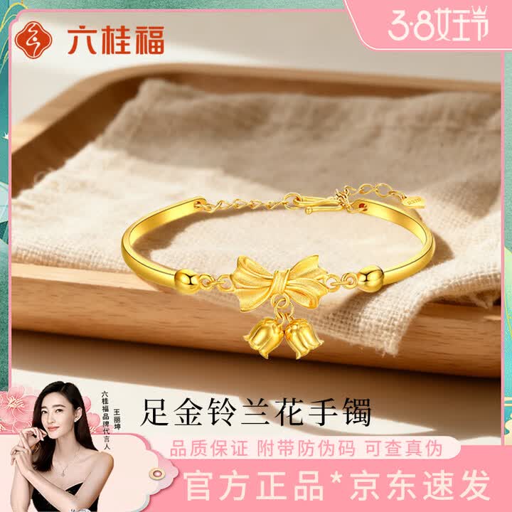 LIU GUI FU JEWELRY铃兰花黄金手镯女生款足金半镯手链纯金马年生日礼物送女朋友老婆 金重6.96g 铃兰花手镯【图片 价格 品牌 ...
