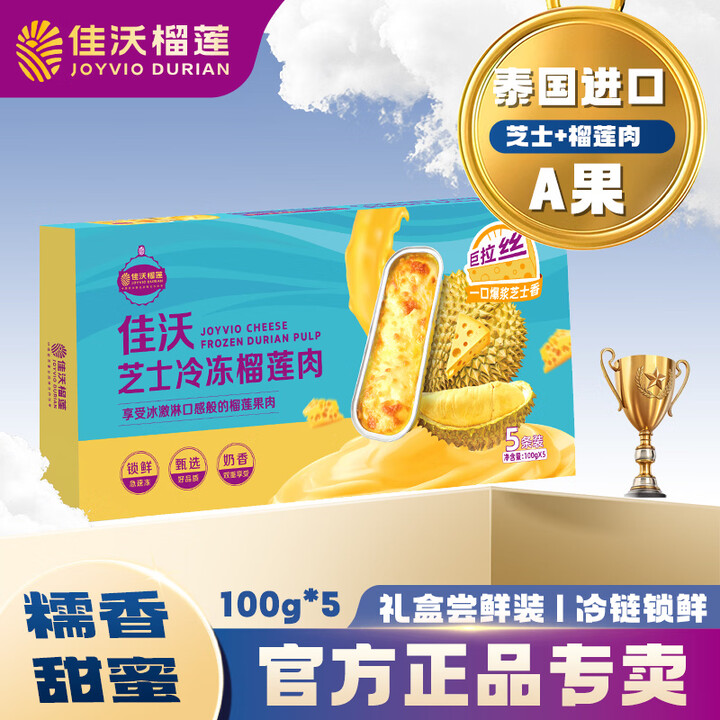 【佳沃（JOYVIO）榴莲】佳沃（JOYVIO）（joyvio）泰国冷冻金枕芝士无核烤榴莲果肉净重100g*5盒冷冻【行情 报价 价格 评测】-京东