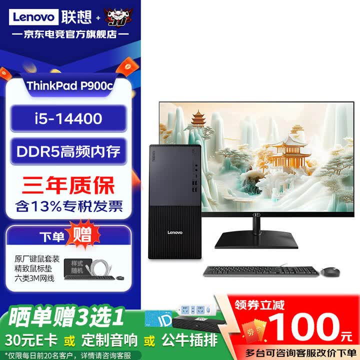 联想（Lenovo）联想ThinkCentre P900c商用办公台式机电脑主机 家用整机全套 定制款ZL11C i5-14400主机+27. ...