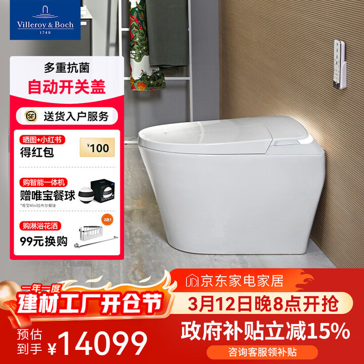 德国唯宝（Villeroy&Boch）宝洁丽IH多功能智能马桶 清洗加热一体智能感应 臻白-全智能一体机 400坑距【图片 价格 品牌 报价】-京东