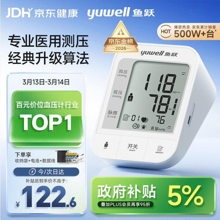 【鱼跃YE670A】鱼跃（Yuwell）销量第一医用高精准电子血压计血压仪670A测量血压仪器家用监测仪【行情 报价 价格 评测】-京东
