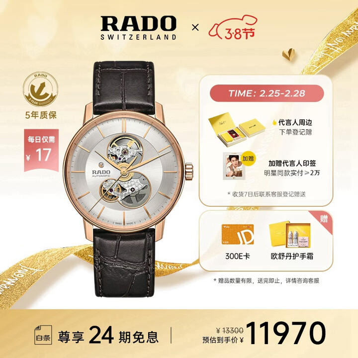 【雷达（RADO）R22878045】雷达（RADO）瑞士手表晶璨系列男士机械表镂空表盘商务百搭女神节礼物【行情 报价 价格 评测】-京东