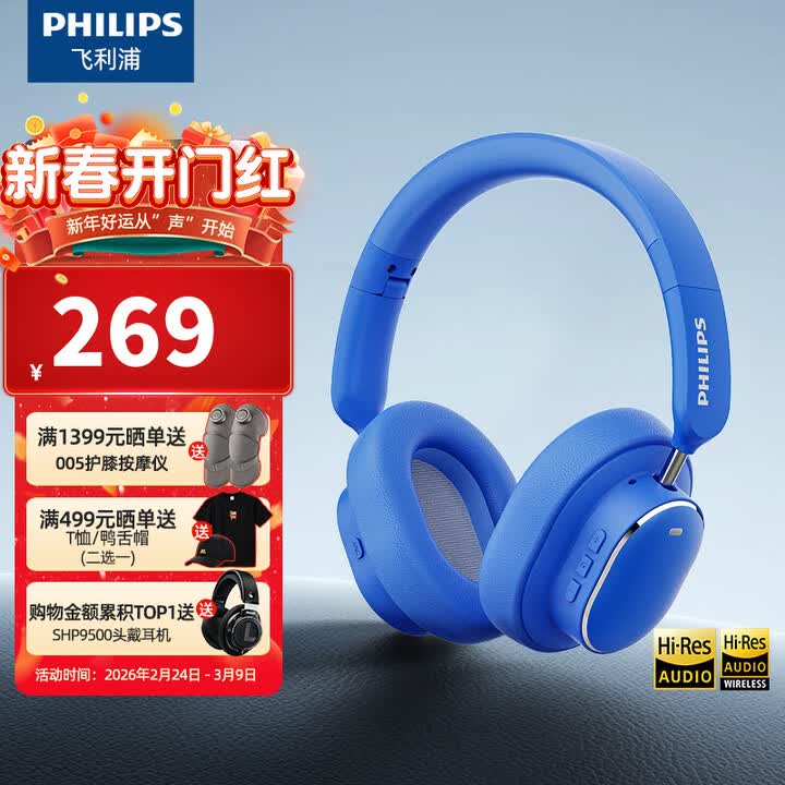 飞利浦（PHILIPS）头戴式无线蓝牙耳机TAH5519主动降噪电竞游戏重低音乐运动降噪手机通用 【深度降噪】轻量舒适款-蓝【图片 价格 品牌 ...