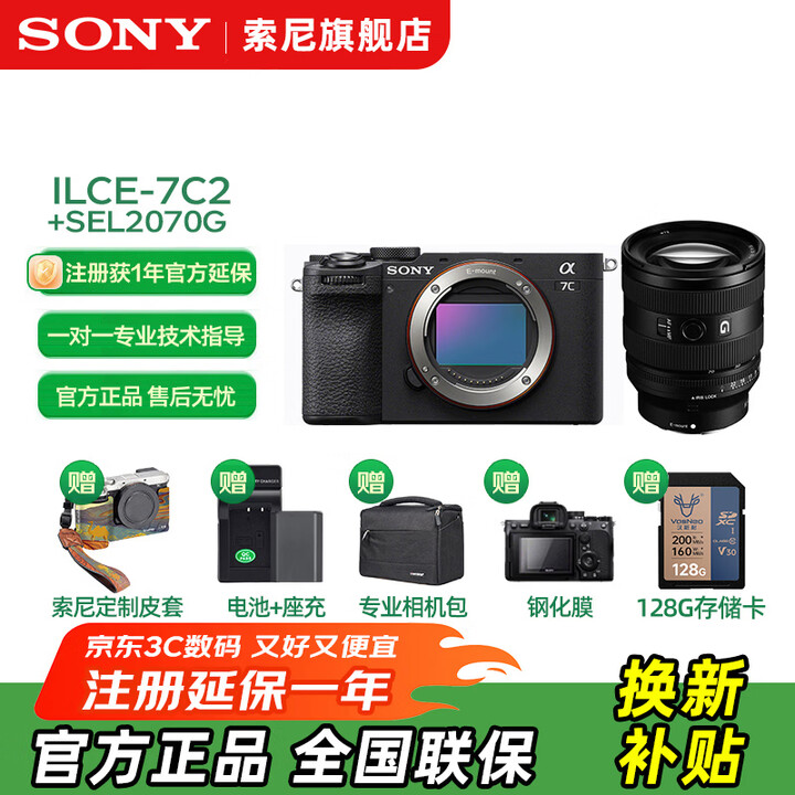 索尼（SONY）Alpha 7C II 新一代全画幅双影像小“7” A7C2 A7C二代A7Cii 创意滤镜 7C2黑+FE2070F4G ...