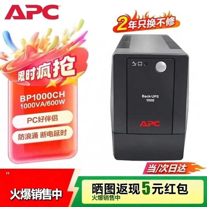 施耐德 APC BK650M2-CH SPM SMT ups不间断电源 NAS BP1000CH（外观微瑕）【图片 价格 品牌 报价】-京东