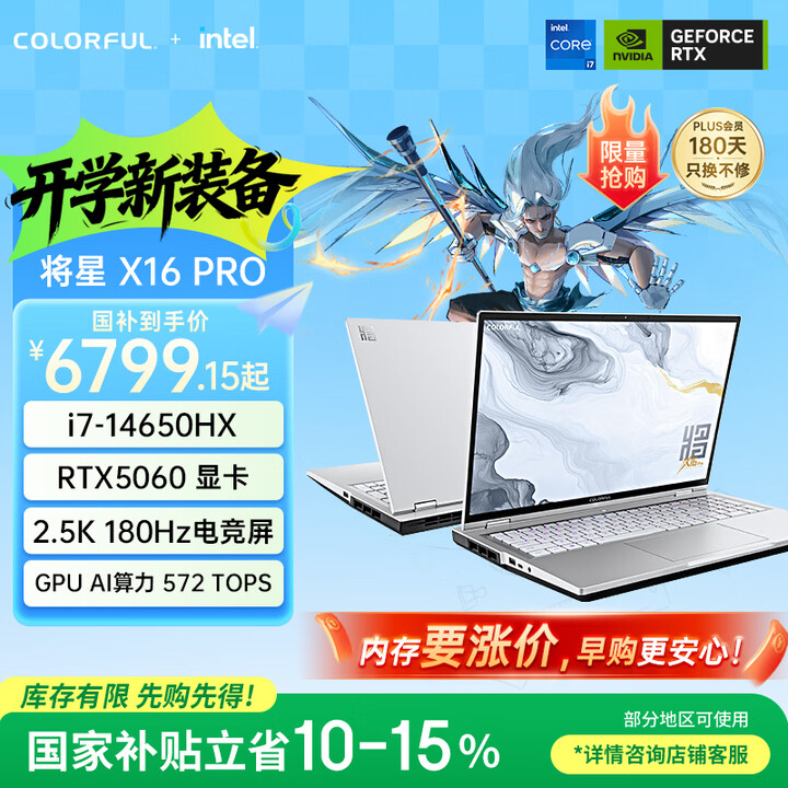 【七彩虹（Colorful）将星X16 Pro】七彩虹（Colorful）【国家补贴】将星X16 Pro 14代酷睿i7 16寸游戏本笔记本 ...