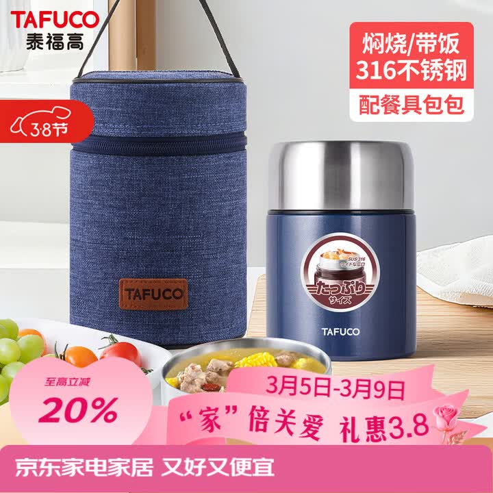 【泰福高（TAFUCO）T2252】泰福高（TAFUCO）保温桶316不锈钢上班族便携焖烧杯学生食品级饭盒0.8L绅士蓝T2252【行情 报价 ...