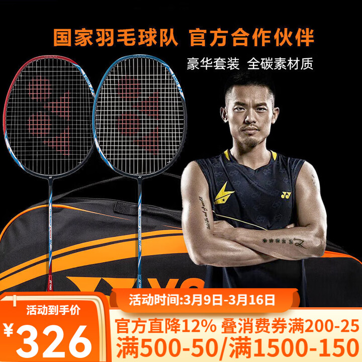 YONEX/尤尼克斯 羽毛球拍 弓剑系列 ARC 5i 全碳素yy弓箭 对拍一对双拍 弓5i双拍套装 5U(约78克)G5 颜色随机【图片 ...