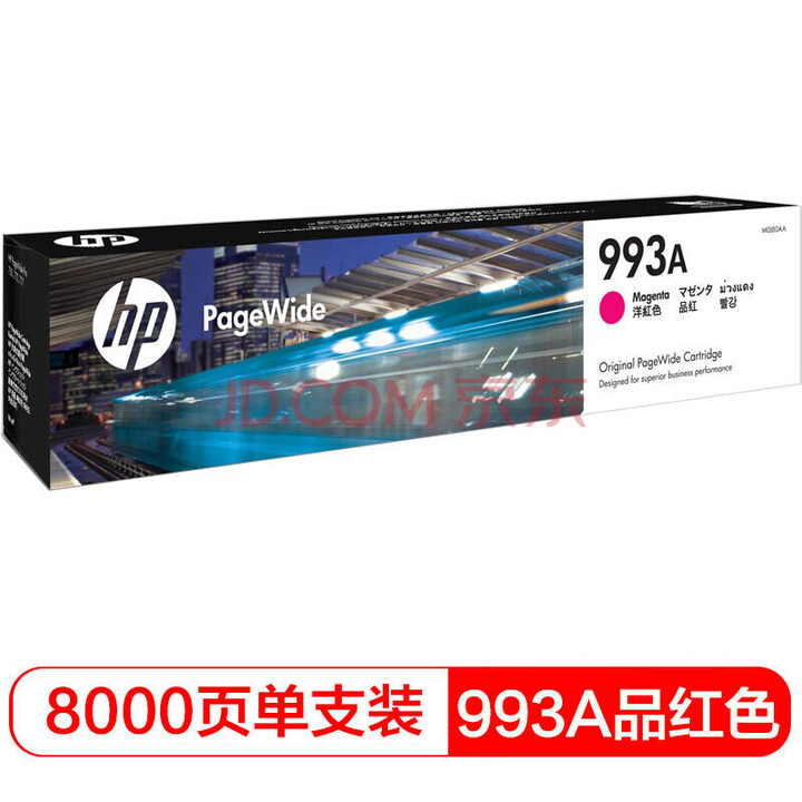 【HP993红色】惠普（HP）993墨盒适用750dn/dw/772dn/dw772zt/777hc/993A 993A低容红色墨盒（约 ...