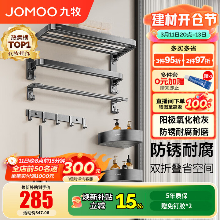 九牧（JOMOO）浴室置物架双折叠毛巾架卫生间免打孔铝合金毛巾挂架套餐93058 【热销大爆款】7件套【图片 价格 品牌 报价】-京东