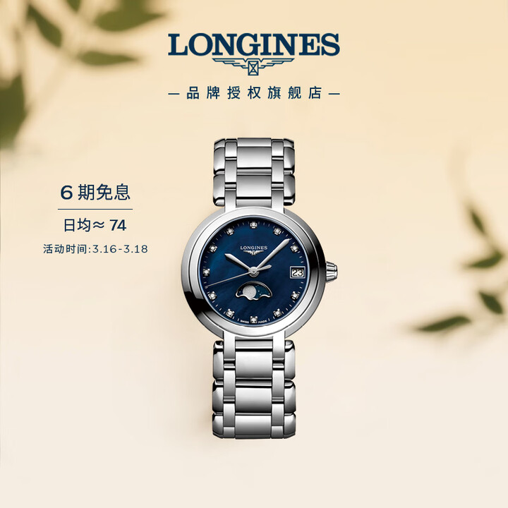 【浪琴L81154876】浪琴（LONGINES）瑞士手表 心月系列 月相女士钢带石英表L81154986【行情 报价 价格 评测】-京东
