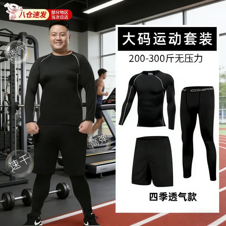 DUTRIEUX健身服男大码紧身衣胖子跑步运动套装篮球足球速干训练服加肥加大 精英长袖三件套 7XL-四季款【建议260-300斤】【图片 ...