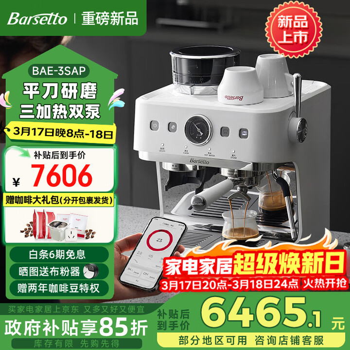 Barsetto/百胜图3SAP冷萃咖啡机54mm平刀研磨一体专业家商用三加热系统全半自动 极昼白【图片 价格 品牌 报价】-京东