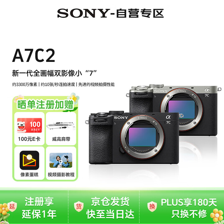 【索尼（SONY）Alpha 7C II】索尼（SONY）A7C2全画幅微单数码相机 A7CM2 A7C二代 AI智能对焦4K视频vlog直播 ...