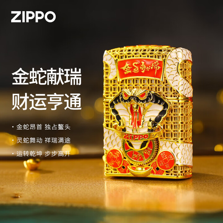 ZIPPO EDGEzippo打火机镀金套壳金蛇献瑞芝宝煤油防风新年蛇年男士生日礼物 金蛇献瑞【单机+礼盒】【图片 价格 品牌 报价】-京东