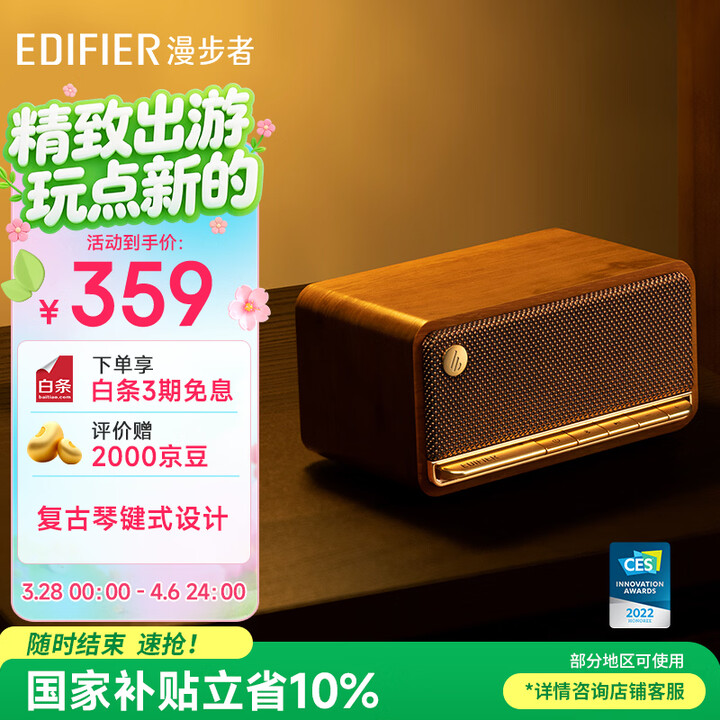 【漫步者（EDIFIER）M230】漫步者（EDIFIER）M230 高保真复古蓝牙便携音箱 桌面木质音响 立体声环绕 超长续航 木纹色【行情 ...