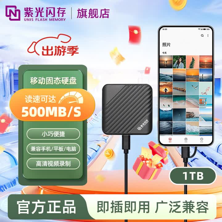 紫光闪存（UNIS FLASH MEMORY）固态移动硬盘手机拓展硬盘电脑两用外接存储1tb容量高速N2系列PSSD N2高级黑 标准款 ...