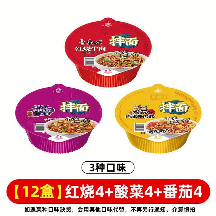 康师傅拌面牛肉红烧口味香辣食酸菜夜宵混合盒装方便面整箱泡面 12盒红烧4+酸菜4+番茄4 酱浓面香过瘾干拌【图片 价格 品牌 报价】-京东