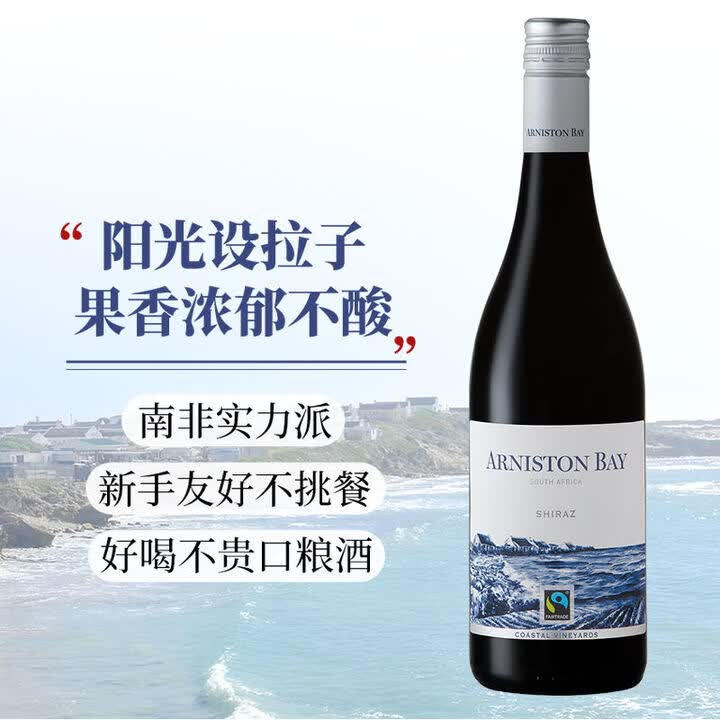 【Arniston Bay单支】Arniston Bay安妮斯顿海湾设拉子葡萄酒750ml 南非进口红酒送礼【行情 报价 价格 评测】-京东