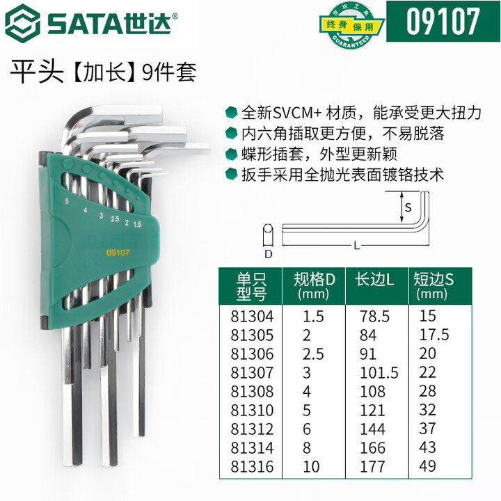 世达（SATA）内六角扳手套装平头/球头扳手内六方公制/英制六棱扳 09107平头（加长）9件套【图片 价格 品牌 报价】-京东
