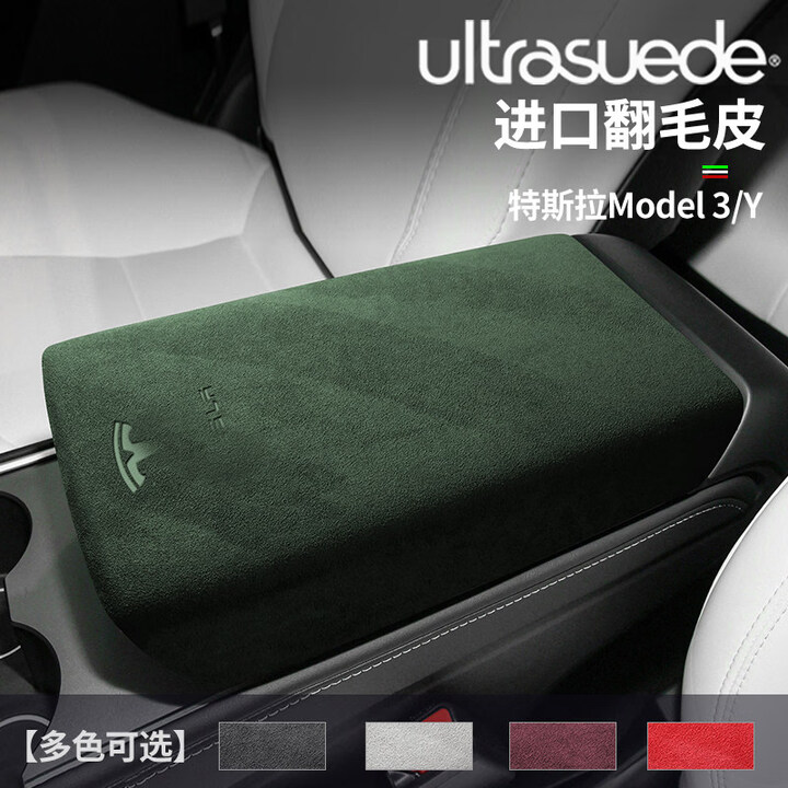 魔蛇（MAGIC SNAKE）适用特斯拉Model 3焕新版 Model Y翻毛皮扶手箱盖保护套内饰改装 墨绿色黑标【焕新3/焕新Y】【图片 ...