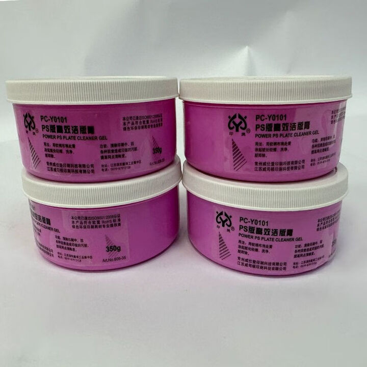 锟霖屹印捷胶印刷用CTP传统PS版洁版膏不伤网点轻松去污渍脏墨一瓶 洁版膏4盒 4盒特惠【图片 价格 品牌 报价】-京东