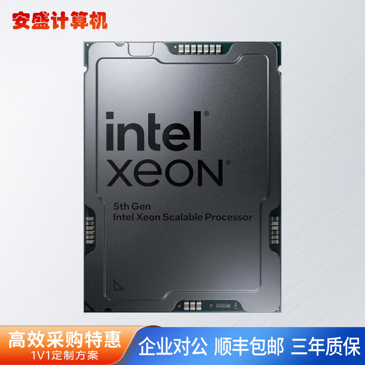 英特尔Xeon至强铂金8575C/8573C/8581C/8580/8592+/8558/8593Q系列服务器CPU中央处理器 志强铂金 ...