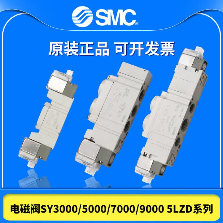 SMBCSMC电磁阀SY3120/5120/7120/9120/3220/5220/7220/3140-LZD-C4-C6 ...