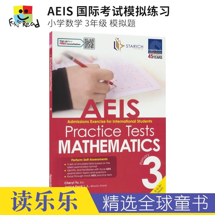 《新加坡小学数学AEIS国际考试模拟练习SAP AEIS Practice Tests Mathematics Primary Level 2 ...