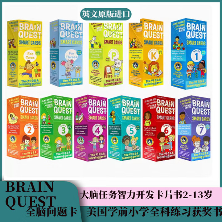 《新版 Brain Quest 2-3岁美国学前小学全科练习 获奖书 大脑任务智力开发卡片书 Brain Quest Smart Cards ...