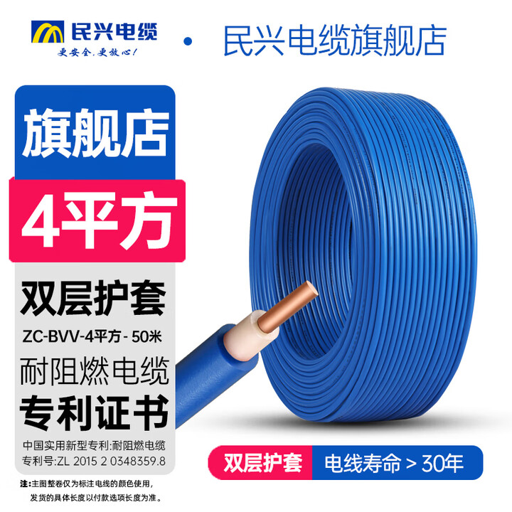【民兴电缆ZC-BVV-4平方-50M】民兴电缆 4平方铜芯电线电缆 BVV硬线双层护套国标无氧铜芯阻燃 蓝色零线 ZC-BVV-4平方-50M【行情 报价 价格 评测】-京东