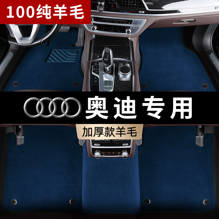 圣佰嘉 奥迪A8L A6L A4L A5 A7 Q5L Q7 Q8 RS6 TT羊毛汽车脚垫原厂地毯 帝王蓝【纯羊毛】厚度18MM 奥迪A6L【图片 价格 品牌 报价】-京东