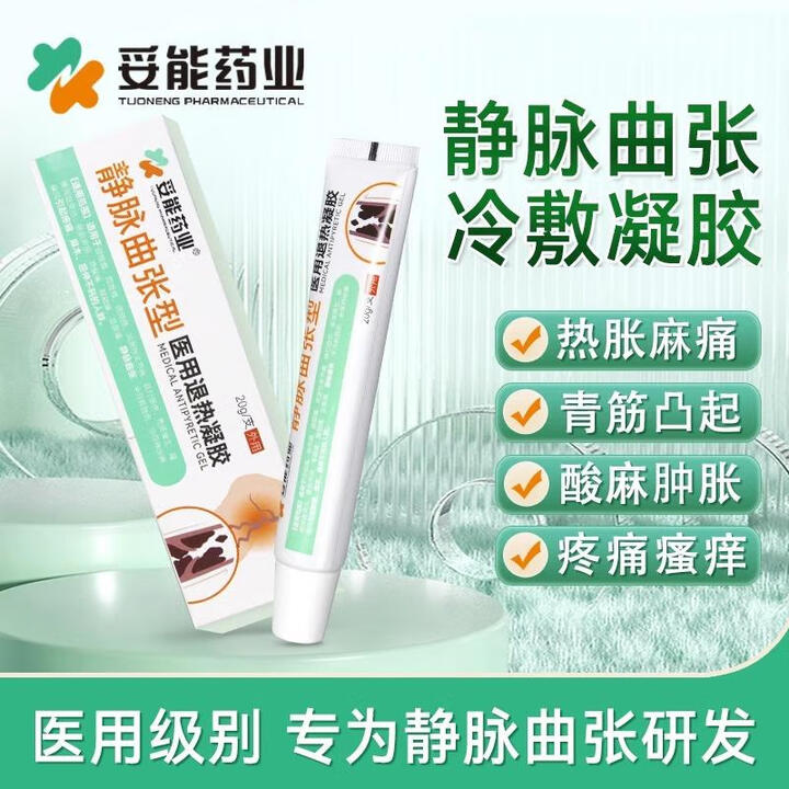 妥能药业静脉曲张冷敷凝胶青筋凸起蚯蚓腿痛酸麻肿胀红血丝退热凝胶腿部血 5盒装 妥能药业静脉曲张型医用退热凝胶【图片 价格 品牌 报价】-京东