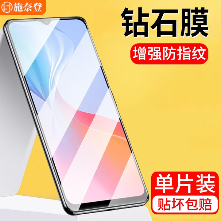 施奈登适用vivoy53s钢化膜 Y53s (t2版) 抗蓝光vivoT1X高清水凝防窥磨砂手机贴膜 高清版*体验款 1片装【图片 价格 品牌 ...