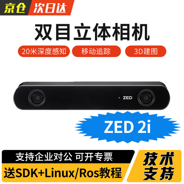 英特尔 Stereolabs ZED 2双目立体相机数码 2i深度相机 mini偏光版实感摄像头Kinect2.0传感器3D扫描避障 ZED ...