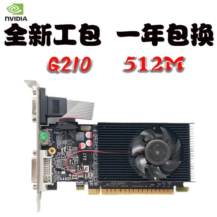 英伟达NVIDIA 4G显卡游戏卡AMD ATi电脑台式机品牌机地下城 LOL 魔兽世界游戏卡准新 英伟达NVIDIA G210 512M ...