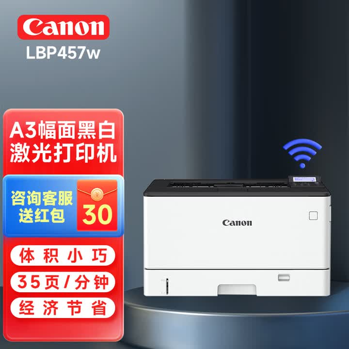佳能（Canon） LBP458x/457w A3幅面黑白激光商用办公网络打印机 LBP457w无线打印机【图片 价格 品牌 报价】-京东