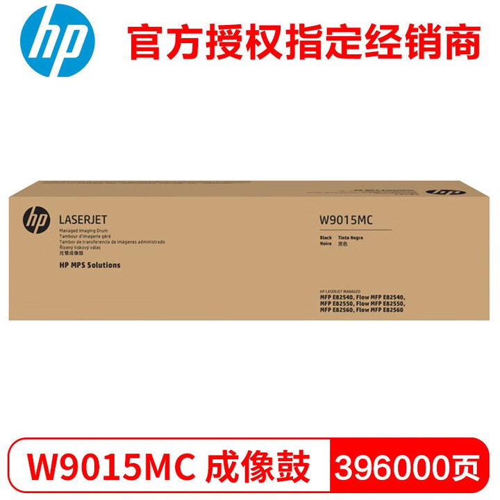 惠普（HP）原装9014/5/6硒鼓E82540dn/82540z/82550dnzW9014 W9015MC成像鼓组件（约396000页 ...
