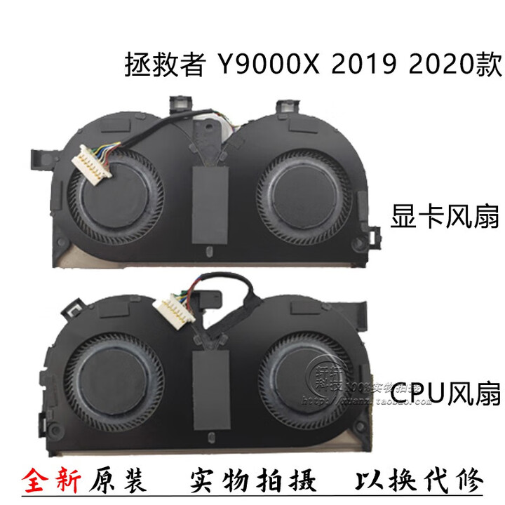 联想（Lenovo） Y9000X 2019 2020款 15.6 CPU显卡笔记本散热风扇原装 原装cpu加显卡风扇【图片 价格 品牌 报价】-京东