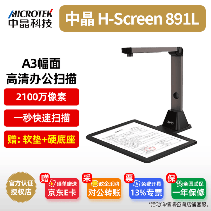 中晶（microtek）高拍仪A3A4高清快速办公文件合同资料扫描仪 H-Screen 891L（A3-2100万像素）【图片 价格 品牌 ...