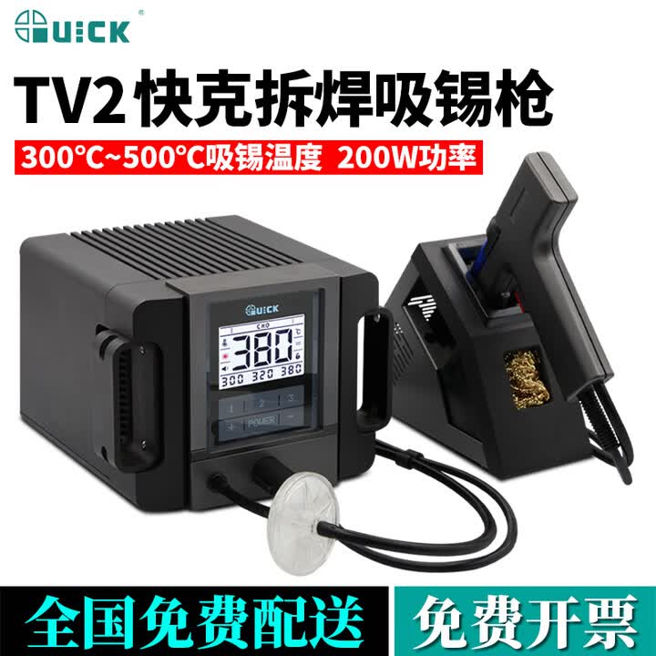 快克（QUICK）TV2电动吸锡枪智能休眠焊接维修吸取器吸锡器吸锡泵 QUICK TV2吸锡枪【图片 价格 品牌 报价】-京东