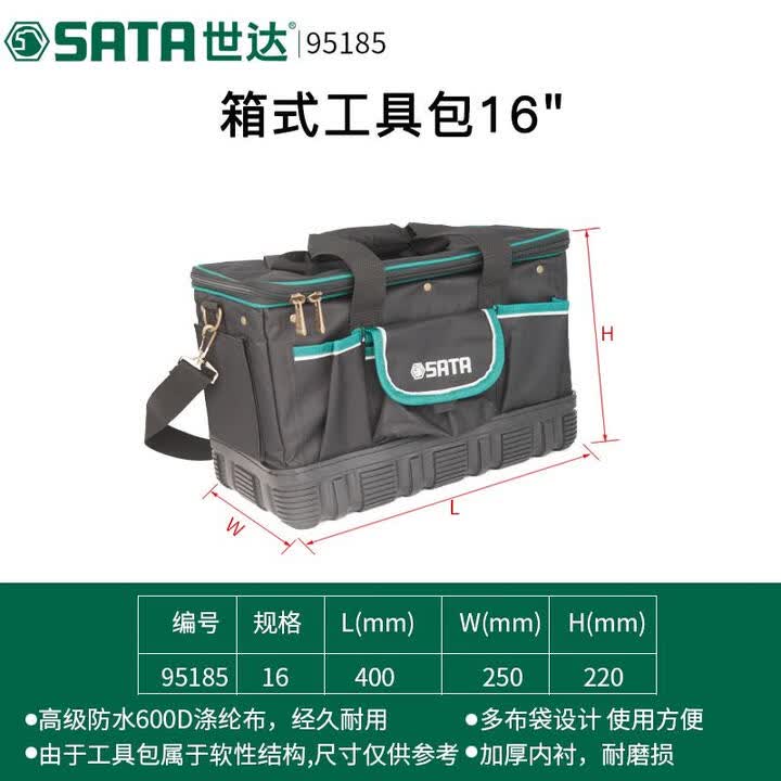 世达（SATA）多功能维修水电工双肩单肩背大容量95181 95182 95183 95184 95185/箱式工具包【16寸】【图片 价格 ...
